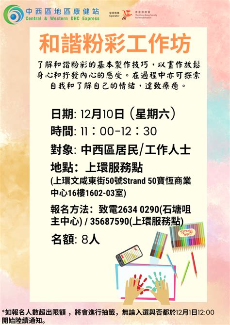 和諧粉彩工作坊 中西區地區康健站
