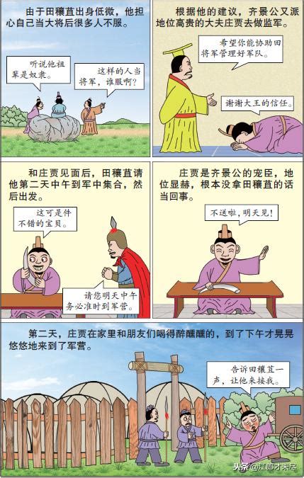 江郎漫畫中國27田穰苴執法如山怒斬國君身邊的紅人 每日頭條