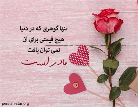 متن های زیبا و کوتاه در مورد مادر برای پروفایل