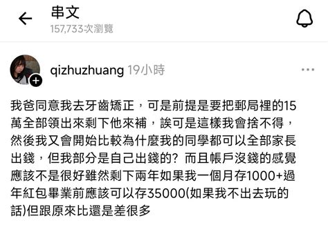 其他人戴牙套都是爸媽出錢，怎麼我爸那麼不公平，只願意出我不夠的🥺