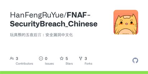 fnaf securitybreach chinese readme md at main · hanfengruyue fnaf securitybreach chinese · github