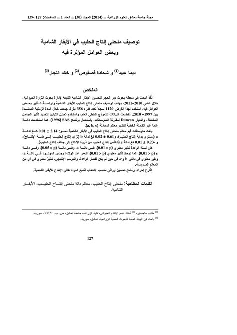 Pdf Description Of Lactation Curve And Some Factors Affecting It In