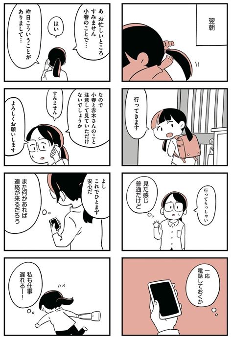 娘がいじめをしていました』 第8話です 続きはこちらで読めます↓ 4p9v4f3kk1 」しろやぎ秋吾の漫画