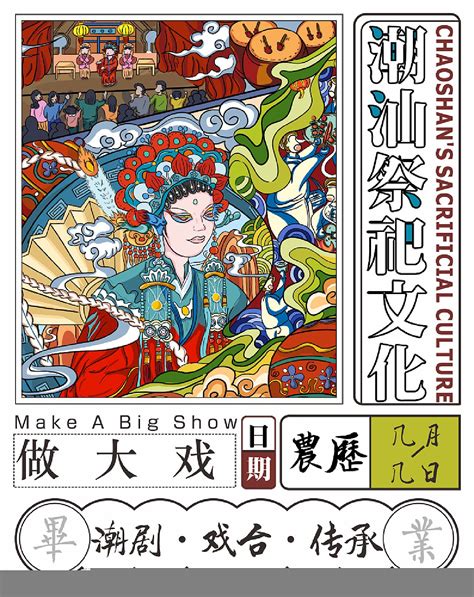 毕设 潮汕“做大戏” 双木本 站酷zcool