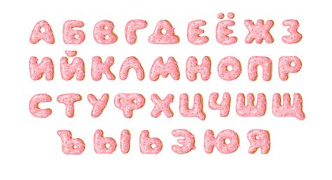 만화 벡터 일러스트 핑크 도넛 Abc 달콤한 롤빵손으로 그려진 키릴 글꼴 실제 크리에이티브 아트 베이크 알파벳 단일 객체에 대한 스톡 벡터 아트 및 기타 이미지 Istock