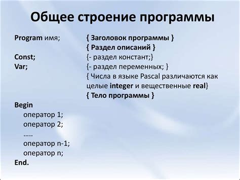 Программа на языке Pascal презентация онлайн