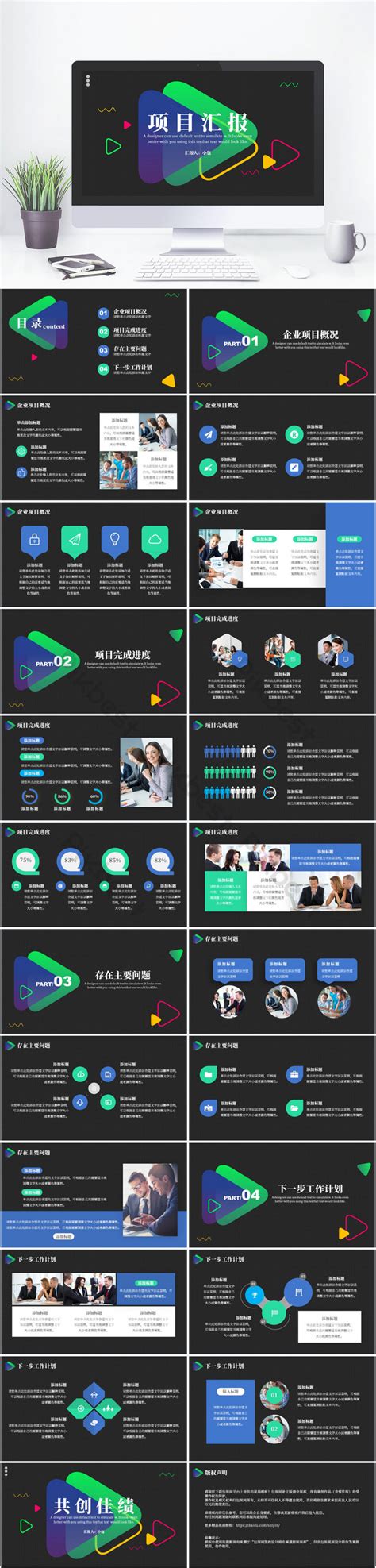 Creative Geometric Simple Style Work Summary Project Report Ppt Template PowerPoint PPTX