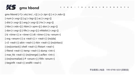 Gromacs命令测试3 Gmx Hbond分析氢键 哔哩哔哩