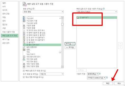 엑셀빠른실행 값 붙여넣기 추가하는 방법