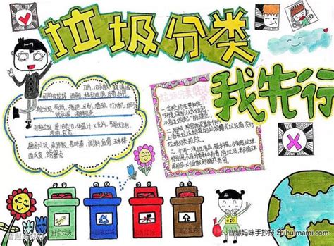 垃圾分类手抄报图片简单漂亮又好画 垃圾分类手抄报图片简单漂亮又好画的 画趣文库（我爱生活）