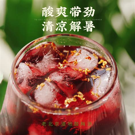 云娘食记老北京同仁堂酸梅汤原材料包煮包100g自制乌梅汤浓缩汁膏 虎窝淘