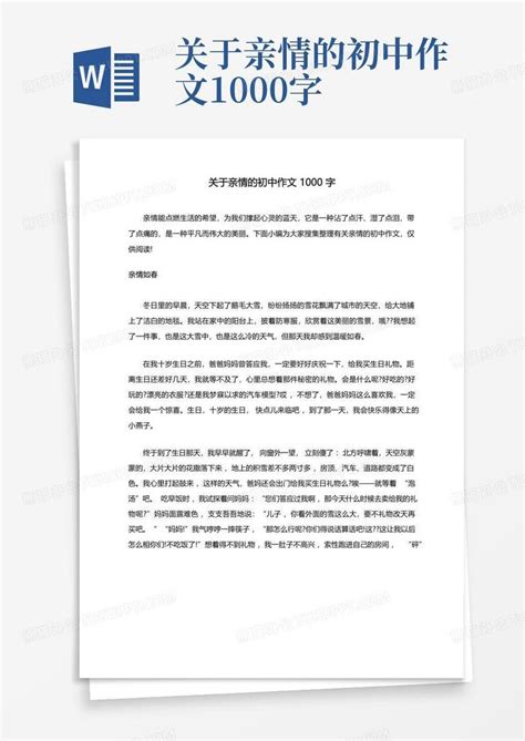 关于亲情的初中作文1000字Word模板下载 编号qxdbknxz 熊猫办公