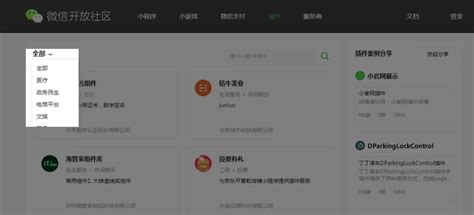 微信开放社区