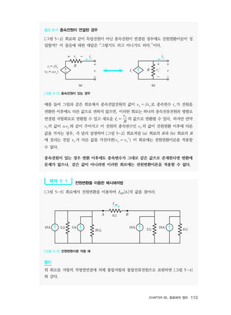 알라딘 미리보기 기초 회로이론