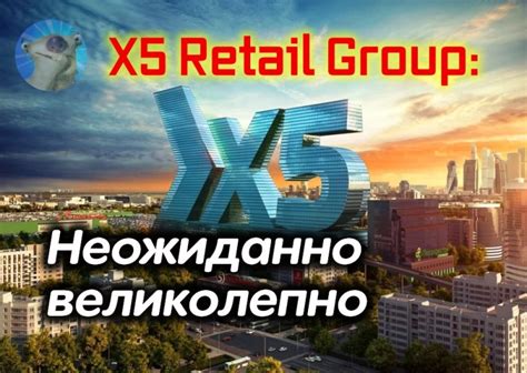 X5 Retail Group Five отчет 2023 Взрывной рост прибыли и выручки