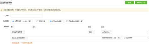 数字酋长ebay刊登工具带你灵活刊登欧洲冬季热门品类 销售计划；灵活刊登；热门