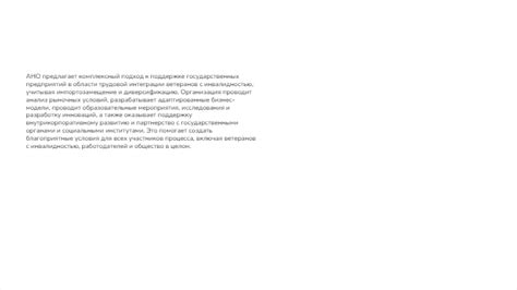 [Презентация] АНО предлагает комплексный подход к поддержке государственных предприятий в