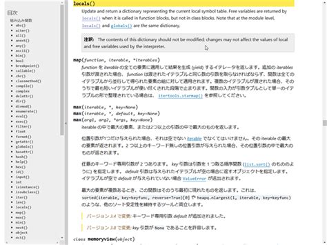 「python 313」で変更されたlocals関数の振る舞いやその他の変更点：python最新情報キャッチアップ ＠it