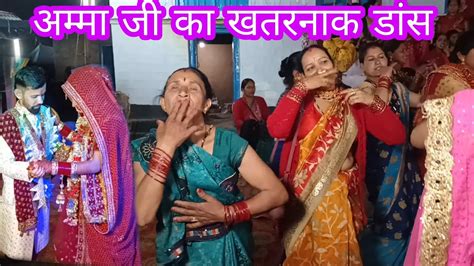 दुलहन का स्वागत किया अम्मा ने खतरांक डांस के सात Capaldanchvirval