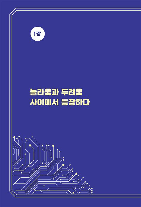 알라딘 미리보기 박태웅의 ai 강의