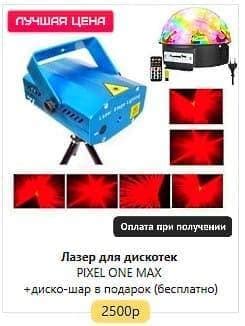 Лазеры для дискотек, Лазерный проектор