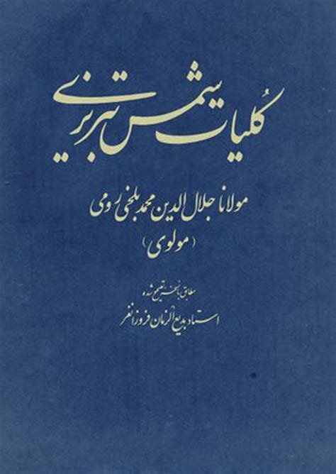 شمس تبریزی کیست زندگینامه، آثار و ارتباط با مولانا کجارو