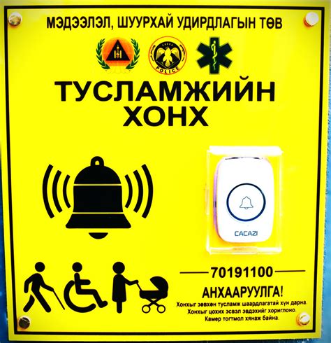 Хөгжлийн бэрхшээлтэй иргэн ахмад настан жирэмсэн эмэгтэйчүүдэд зориулсан “Тусламжийн хонх