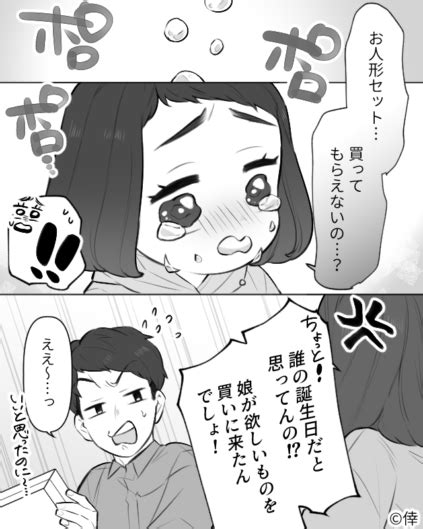 娘「買ってもらえないの…？」誕生日プレゼント選びで娘が大号泣…←原因は夫！？娘にも“自己中態度の夫”に妻大激怒！！ 愛カツ