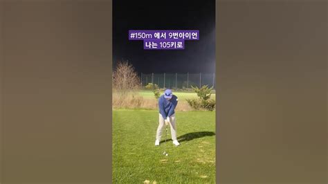 펀치샷 안산골프레슨 홍대양프로 비거리레슨 아이언샷 Youtube
