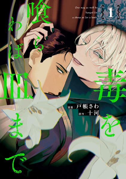 Doku Wo Kurawaba Sara Made Manga Pictures