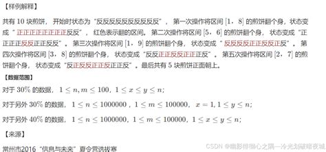 每日“亿“题 东方博宜oj 1538 小 x 与煎饼达人 flip csdn博客
