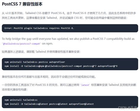 uniapp 中使用tailwind 遇到的问题 error postcss plugin tailwindcss requires postcss 8 csdn博客