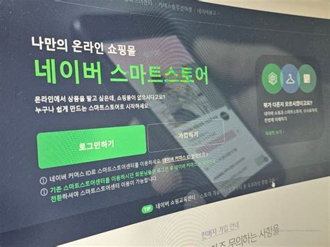 네이버스마트스토어 개설방법 스마트스토어센터 미성년자 사업자 가입방법 네이버 블로그