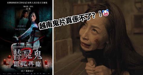 替屍鬼2：詛咒再臨：越南鬼片不了？ 晞。觀影記事