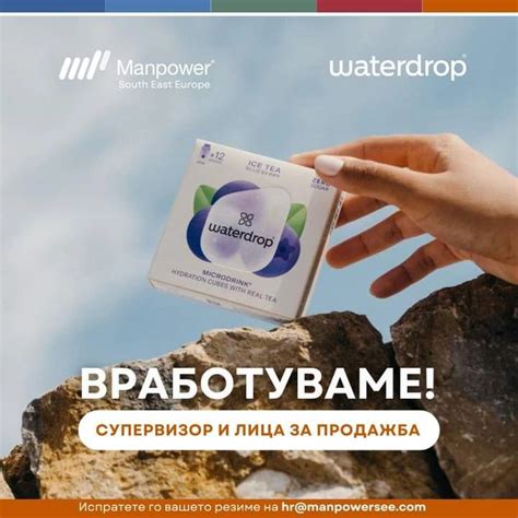 📣 Вработуваме Супервизор на продавница Waterdrop® Киоск City Mall Скопје и референти за продажба