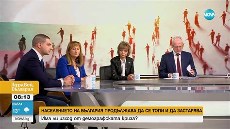 Продължаваме да се топим Как демографската криза се отразява на икономиката Здравей България