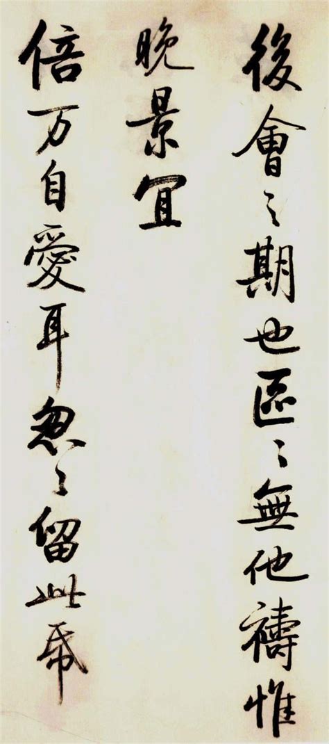 啟功臨蘇軾手札墨跡 每日頭條