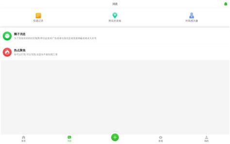 社区app消息通知列表布局模板