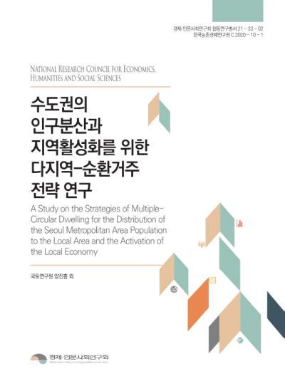 게시물 분류 연구성과 연구성과 경제ㆍ인문사회연구회