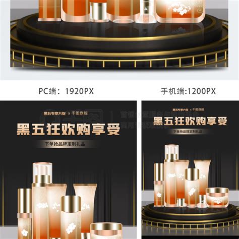 活动首页PC 手机端首页 简约黑金黑色星期五美妆促销活动首页 模板免费下载 psd格式 编号64452804 千图网