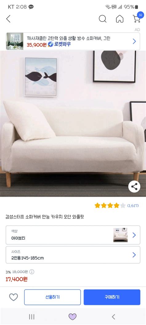 2인용 와플핏 쇼파커버 아이보리 당근 중고거래