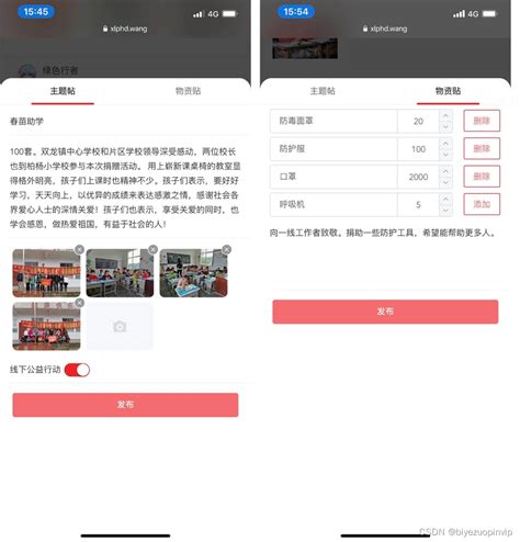 基于springboot vue的公益互助系统的设计与实现 基于springboot技术的互助志愿服务平台的设计与实现 csdn博客