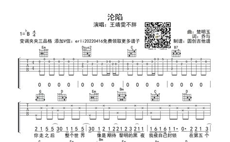 沦陷吉他谱 王靖雯不胖 G调吉他弹唱谱 分解加扫弦编配 琴谱网