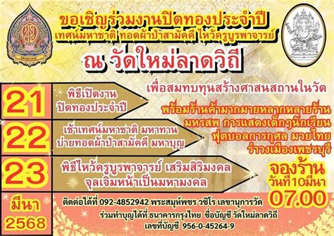 ขอเชิญร่วมงาน ปิดทองประจำปี งานประจำปีทั่วไทย