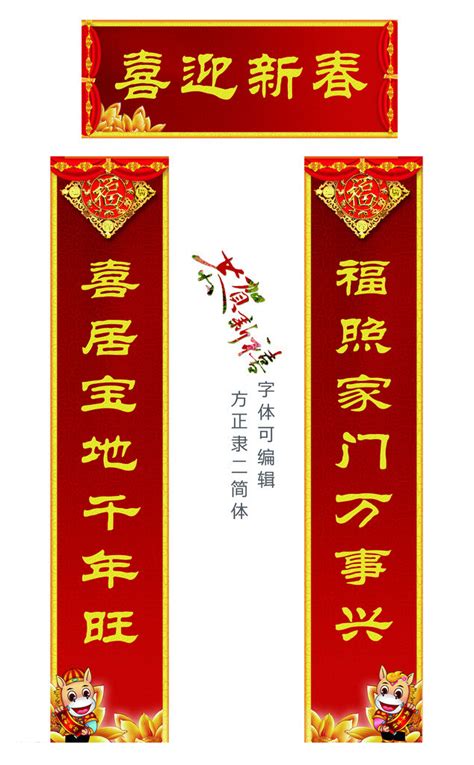 马年新春对联带横批 春节对联横批 七言对联带横批 大山谷图库