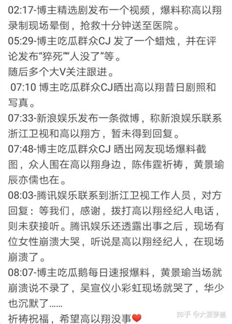 高以翔錄製綜藝猝死！節目不該設置高危挑戰！永別了，王瀝川 每日頭條