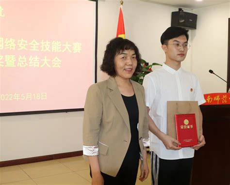 计算机学院举办2022年第三届网络安全技能大赛颁奖暨总结大会 渭南师范学院 计算机学院举办2022年第三届网络安全技能大赛颁奖暨总结大会 渭南师范学院