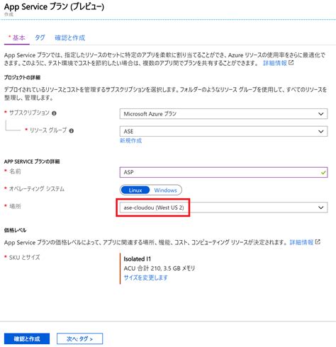 プライベートなwebapp環境を提供する App Service Environment V2 とは？