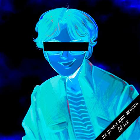Не успел при жизни Ep By Lil Sex Spotify