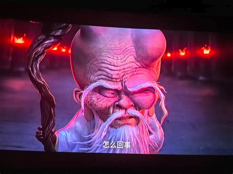 哪吒2魔童闹海无量仙翁被揍的图片 抖音